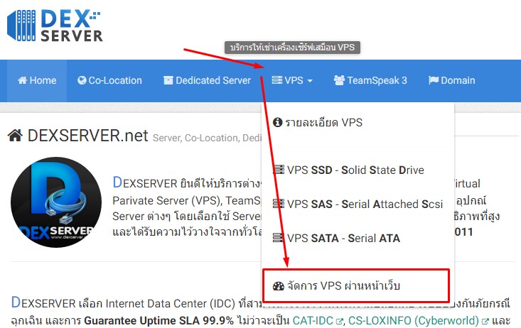 วิธีเข้าใช้งานระบบจัดการ VPS ผ่านหน้าเว็บ – DEXSERVER MANUAL Server – คู่มือเซิร์ฟเวอร์