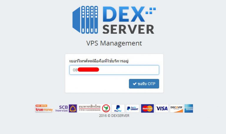 วิธีเข้าใช้งานระบบจัดการ VPS ผ่านหน้าเว็บ – DEXSERVER MANUAL Server – คู่มือเซิร์ฟเวอร์