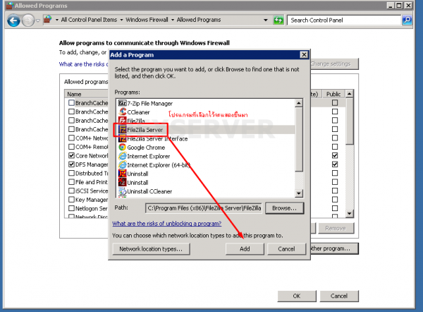 วิธีตั้งค่า Allow Program บน Windows Firewall (อนุญาตโปรแกรมหรือระบบให้ ...